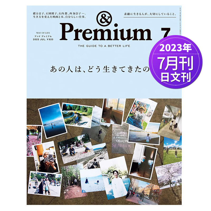 【单期/外刊订阅】Premium 年订阅12期 日本时尚女性服饰品位生活杂志 【单本】2023年7月刊