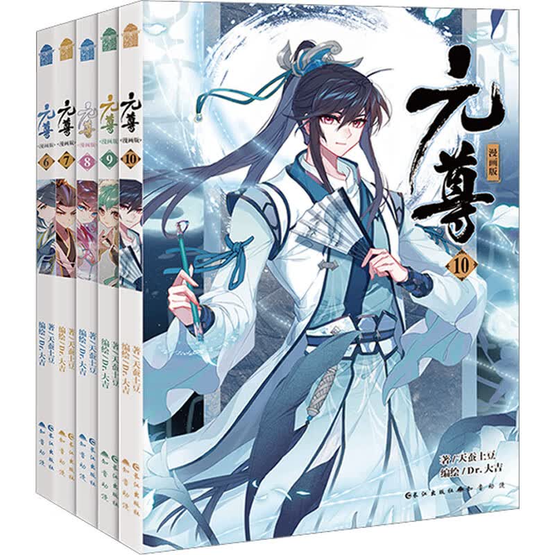 元尊漫画版(6-10) 图书