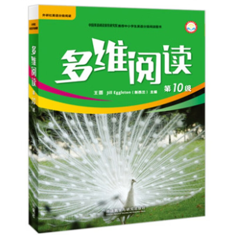 多维阅读(第10级) 12册 可点读