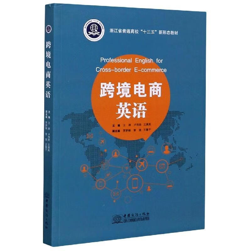 跨境电商英语