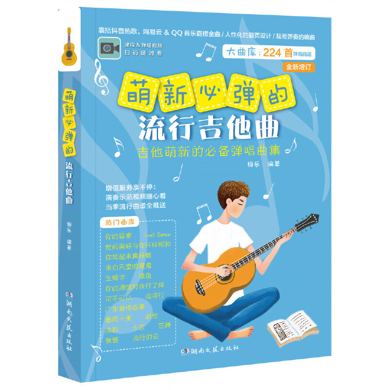 萌新必弹的流行吉他