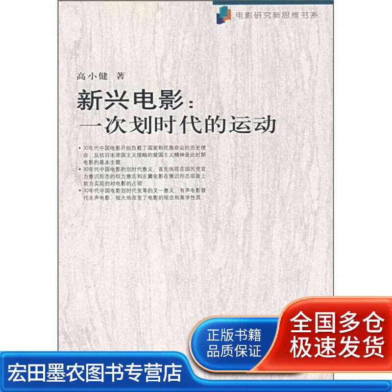 新兴电影 一次划时代的运动【好书】