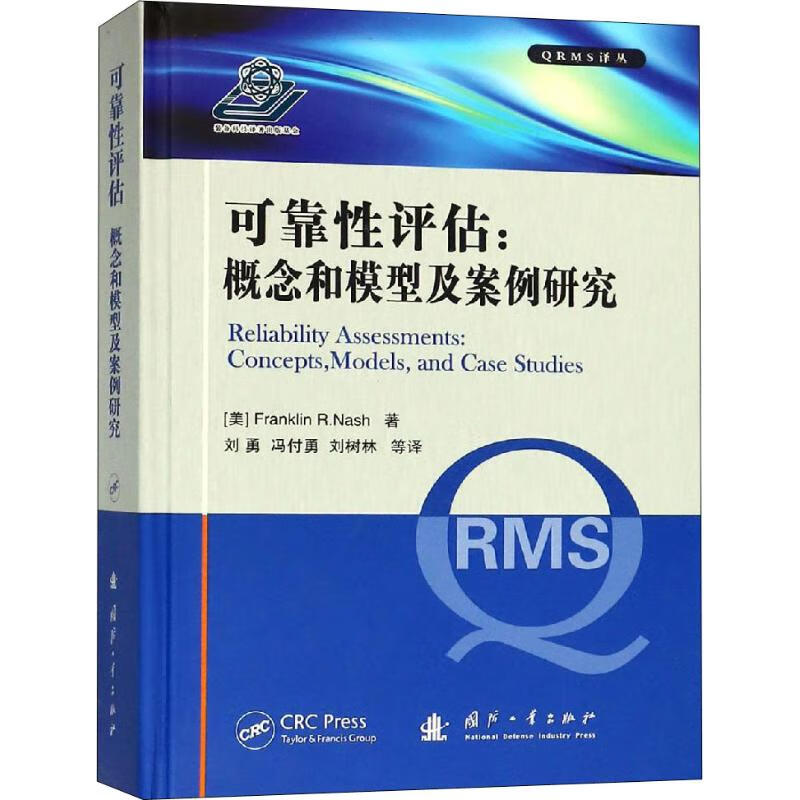 可靠性评估:概念和模型及案例研究