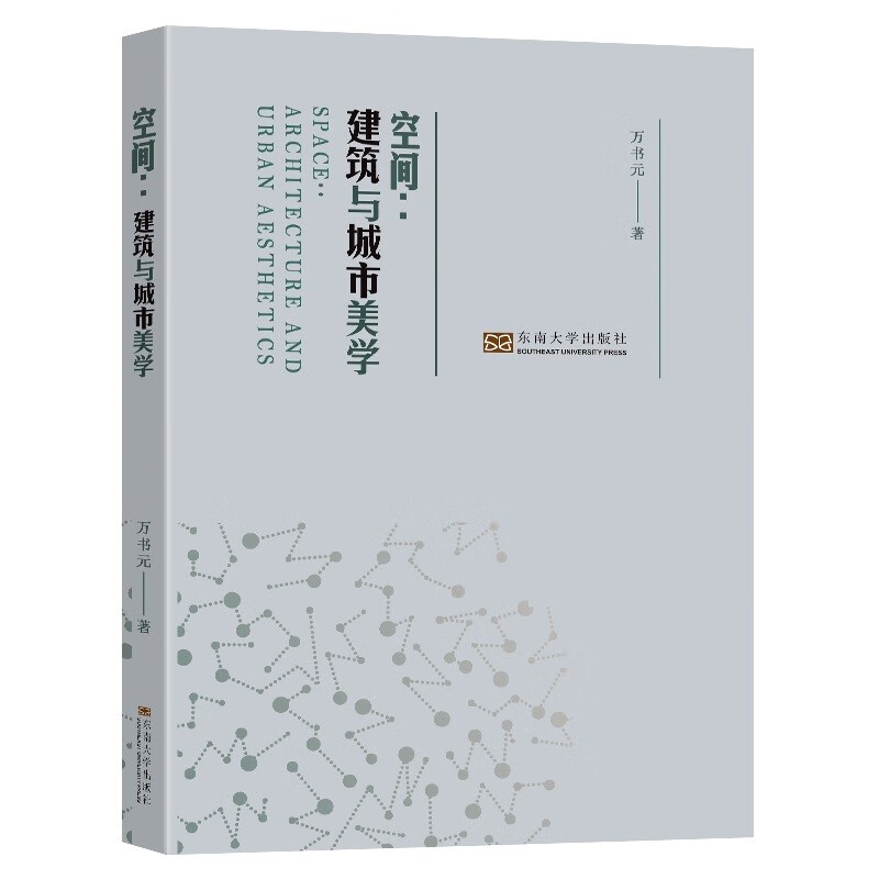 空间 : 建筑与城市美学