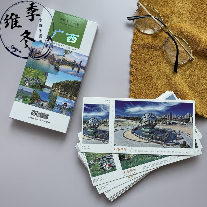 旅游景点明信片 青岛成都武汉广州西藏云南长沙美景打卡分享卡片 青岛520张 广西520张