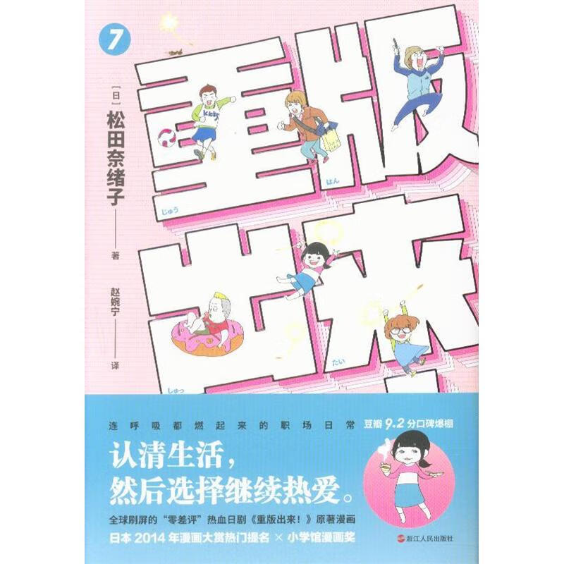 重版出来!-7