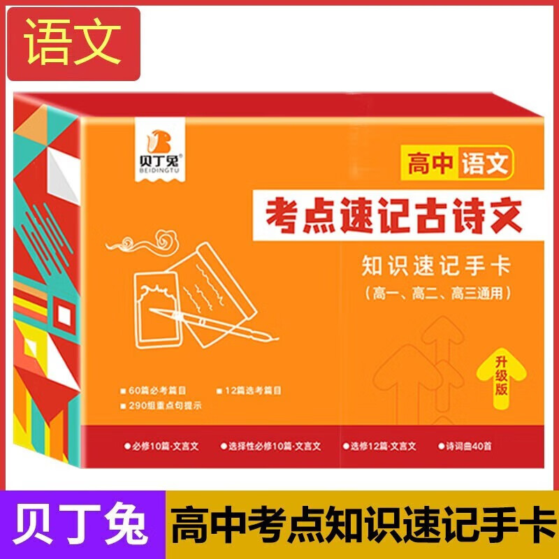 贝丁兔高中数理化考点及公式2023新版知识点速记手卡9科高中地理数学物理化学生物政治英语卡片定律大全精印版 高中语文 高中通用