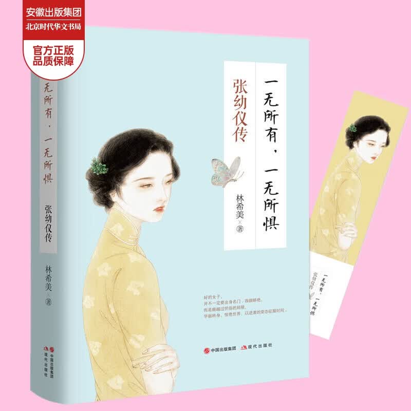 【抖音同款】张幼仪传 一无所有一无所惧