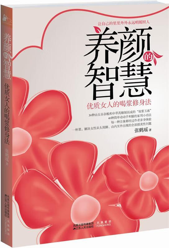 养颜的智慧【，放心购买】