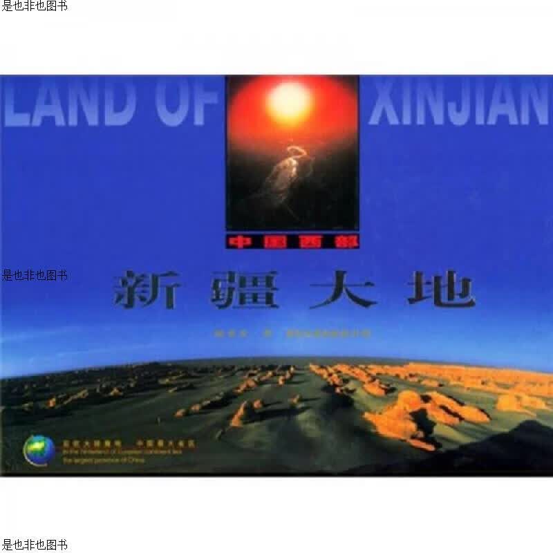 中国西部：新疆大地(中文版)