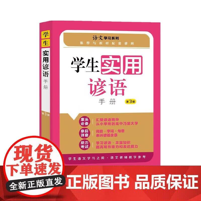 学生实用谚语手册
