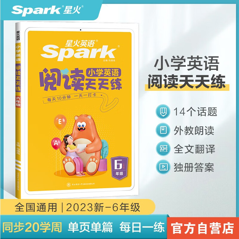 【包邮】2024新星火英语小学英语进阶阅读听力课外分级强化训练小学生六年级上下册英语阅读理解100篇专项训练习题人教版 【六年级英语】阅读天天练