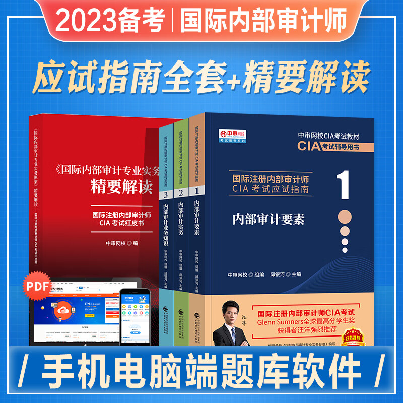 2023备考国际注册内部审计师CIA教材考试资料中审网校应试指南123内部审计要素实务业务知识精要解读红皮书题