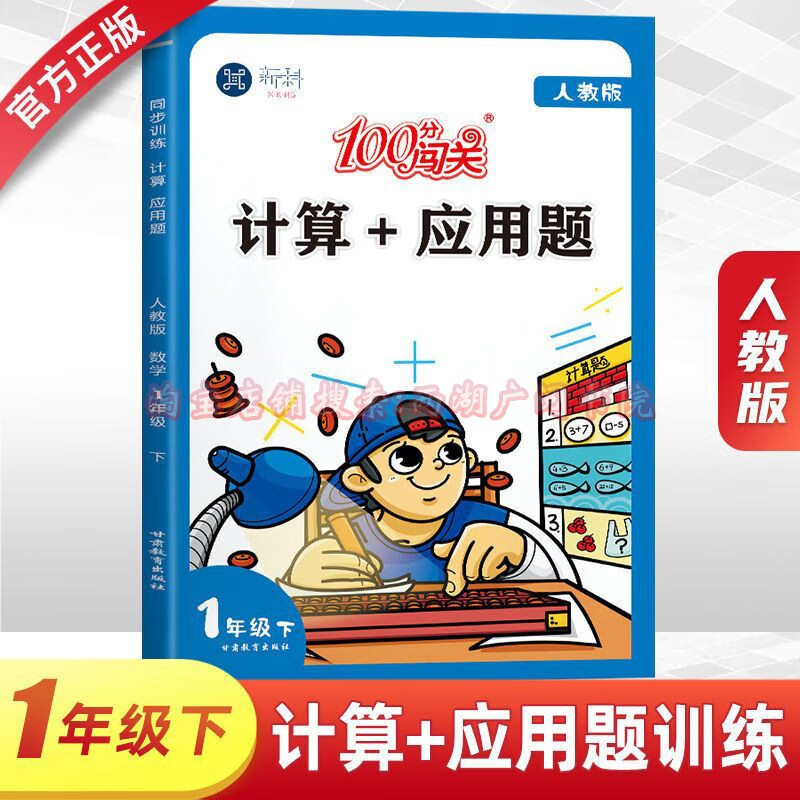 全优假期派语文数学1一2二3三4四5五年级下册期末衔接暑假作业本 计算+应用题下册人教版 小学二年级