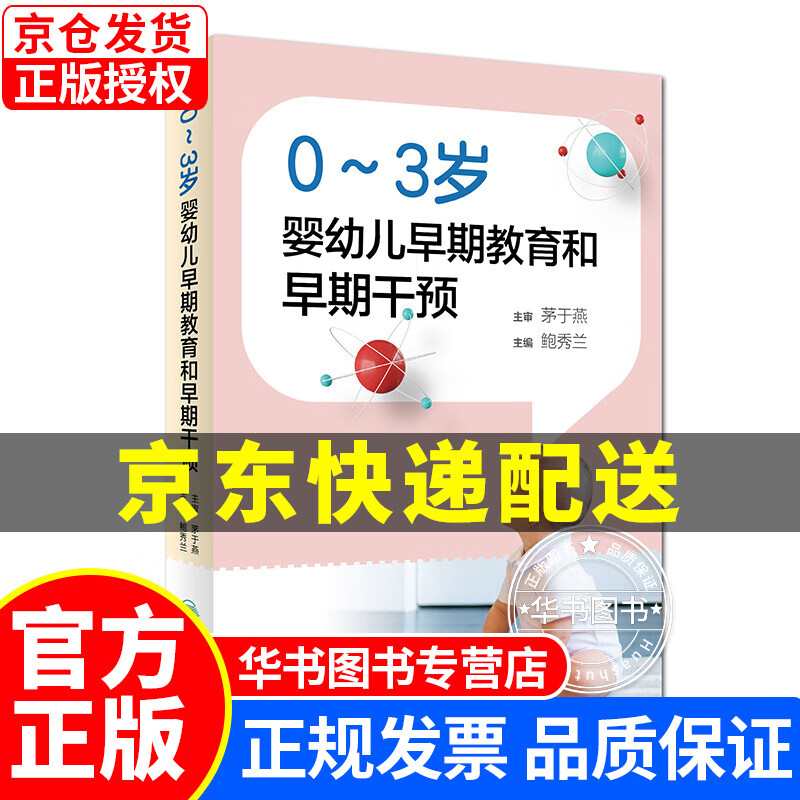 0-3岁婴幼儿早期教育和早期干预