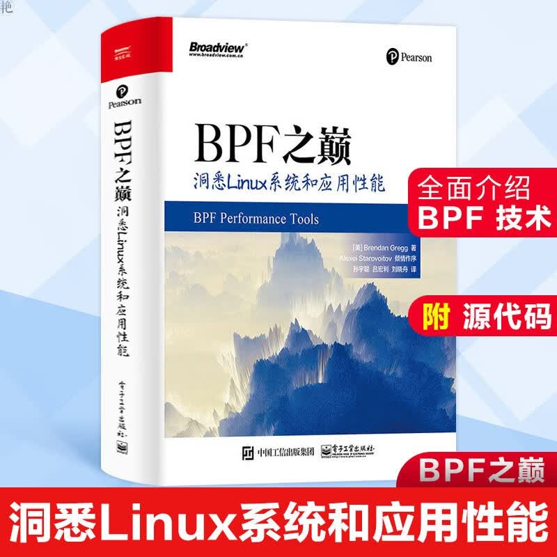 性能之巅第二版+BPF之巅+深入理解linux网络+浪潮之巅上下册 洞悉系统企业与云计算 BPF之巅