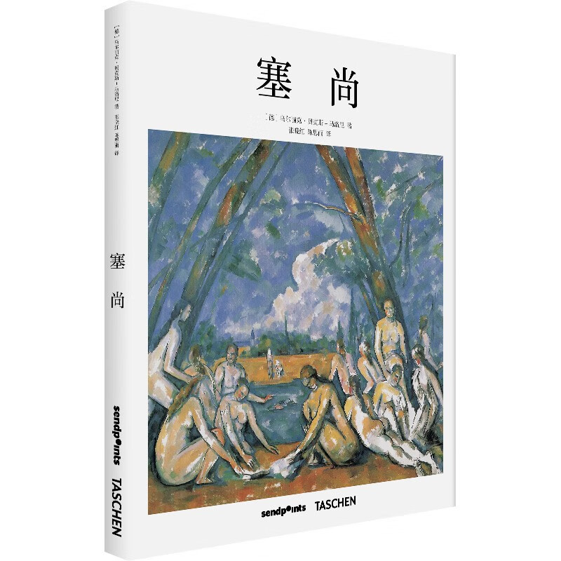 TASCHEN塔森【基础艺术2.0】 塞尚 简体中文版 经典基础艺术入门 田园牧歌绘画西方艺术精装画册 图书籍德国品牌