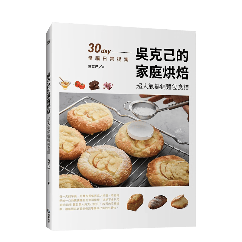 吴克己的家庭烘焙：面包食谱 吴克己 港台原版中文繁体生活美食 善本图书