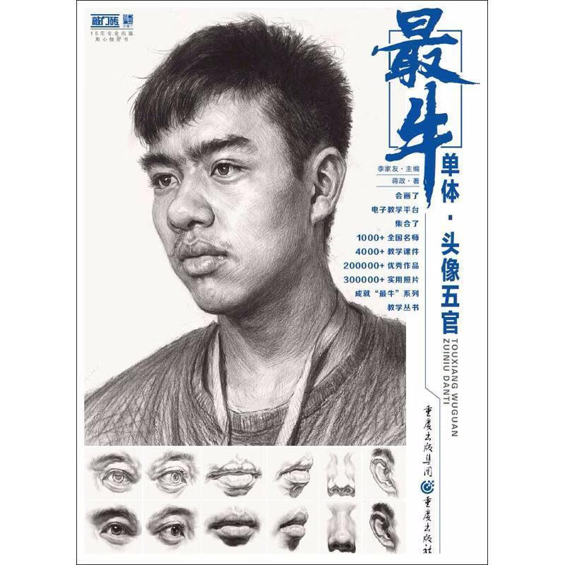 单体 头像五官 蒋政