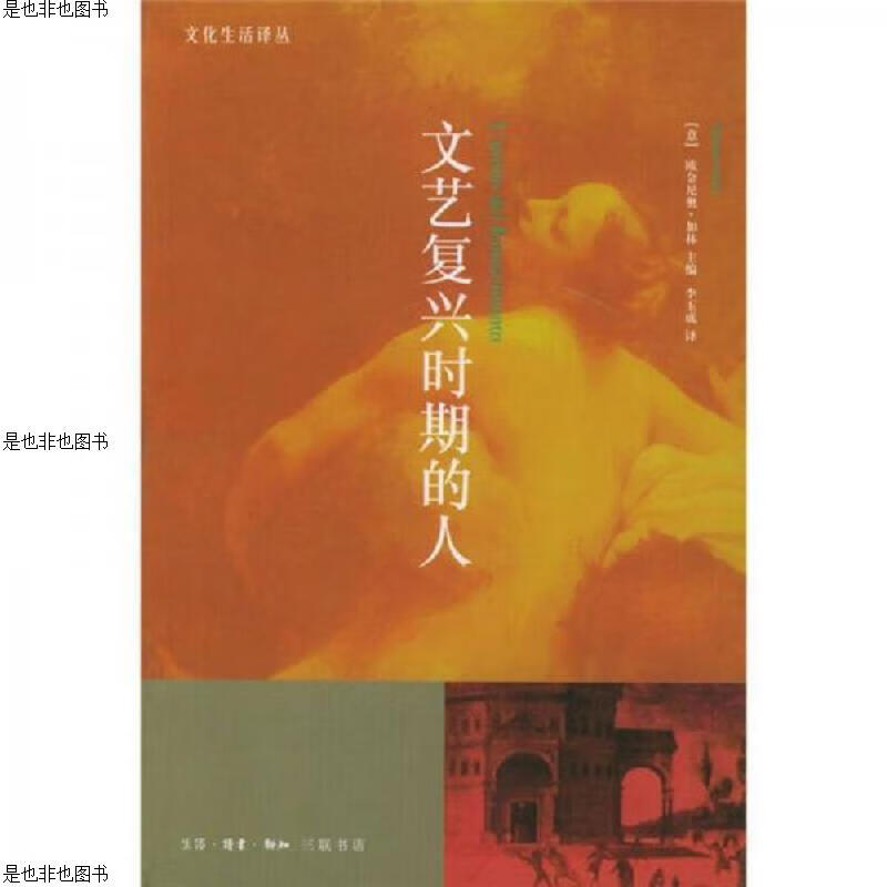 文艺复兴时期的人