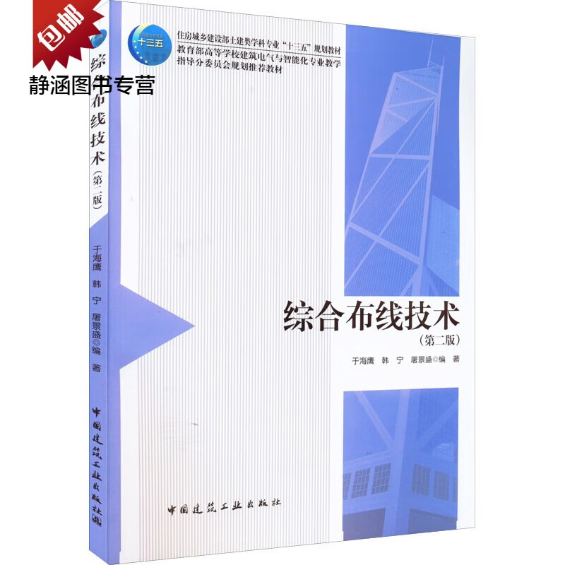 综合布线技术(第2版) (第2版)