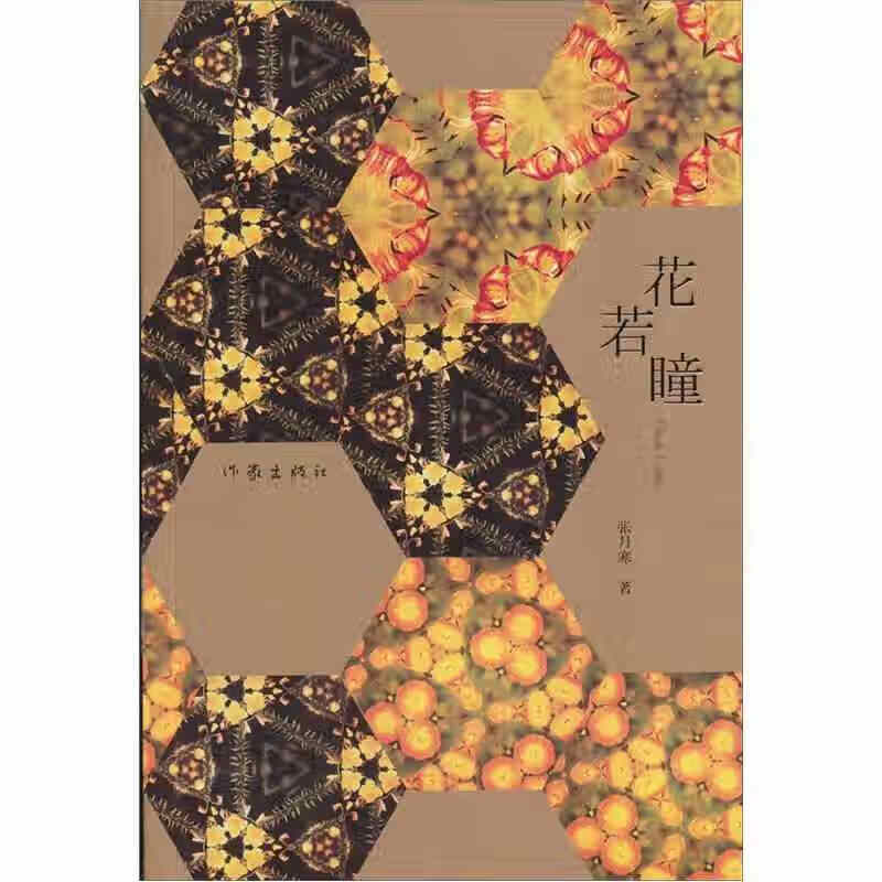 花若瞳【精选】
