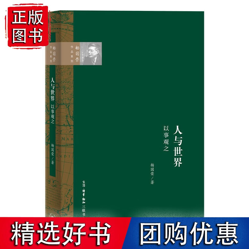 人与世界：以“事”观之