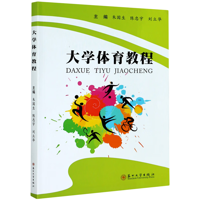 大学体育教程