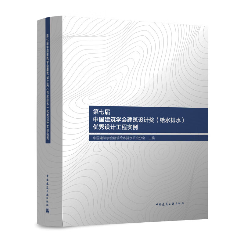 第七届中国建筑学会建筑设计奖（给水排水）优秀设计工程实例