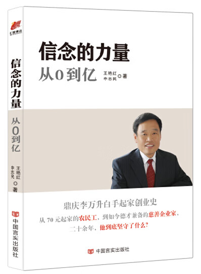 信念的力量从0到亿 【，放心购买】