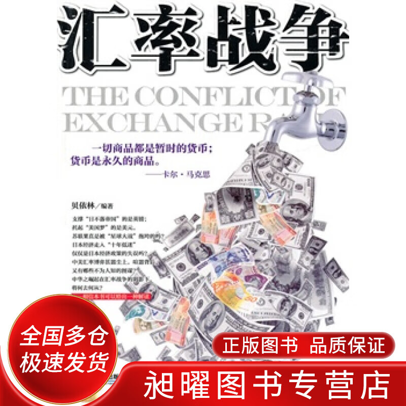 汇率战争【精选】