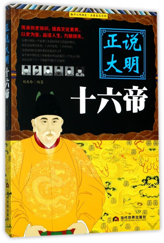 正说大明十六帝