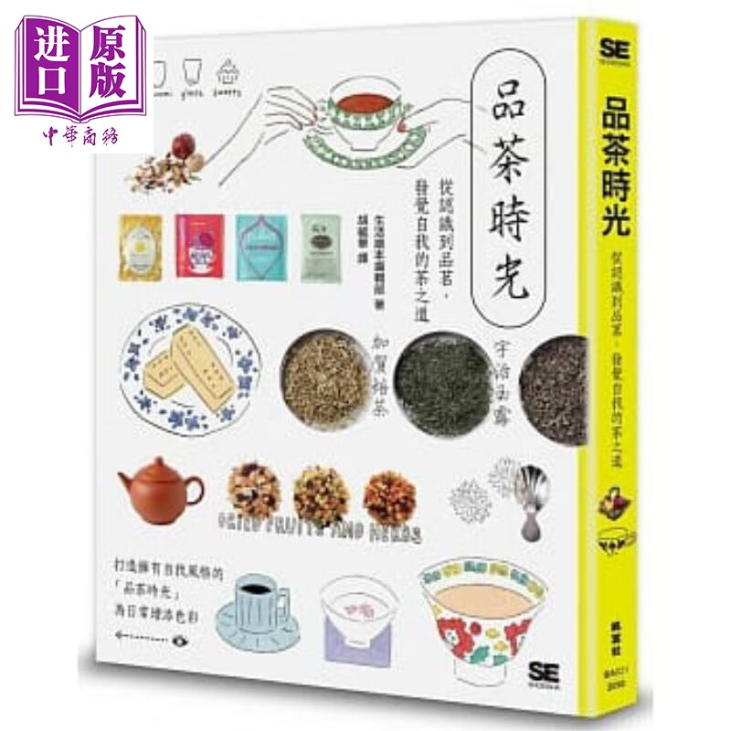 品茶时光：从认识到品茗，发觉自我的茶之道 港台原版 生活绘本编辑部 枫叶社文化