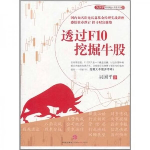 透过F10挖掘牛股