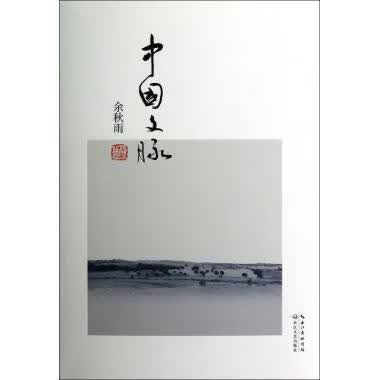 中国文脉
