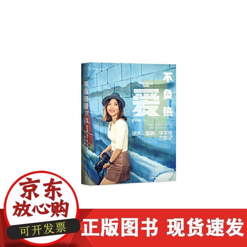 【现货】麦读法律10：不负热爱