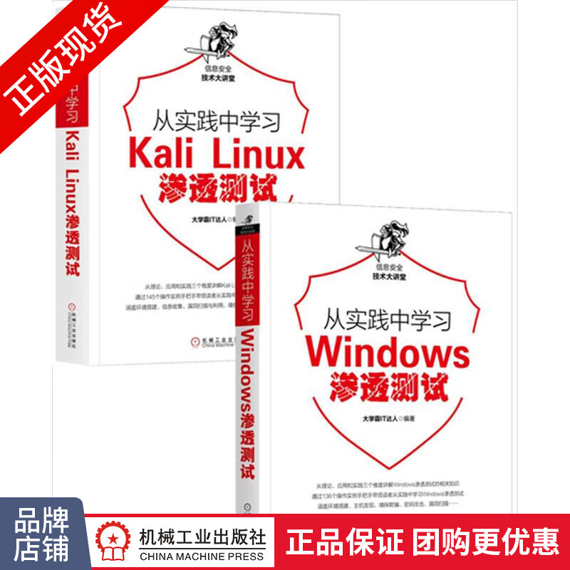 包邮 [套装书]从实践中学习Windows渗透测试+从实践中学习Kali|8071206