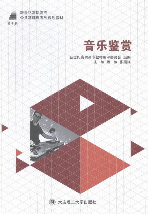 音乐鉴赏【好书，下单速发】