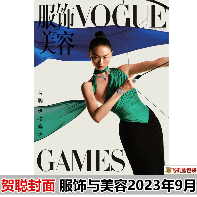 VOGUE 金九 贺聪封面+内页大片 VOGUE服饰与美容杂志2023年9月/嘉人marie claire杂志2023年4月 贺聪ABC封面 VOGUE2023年9月 贺聪封面