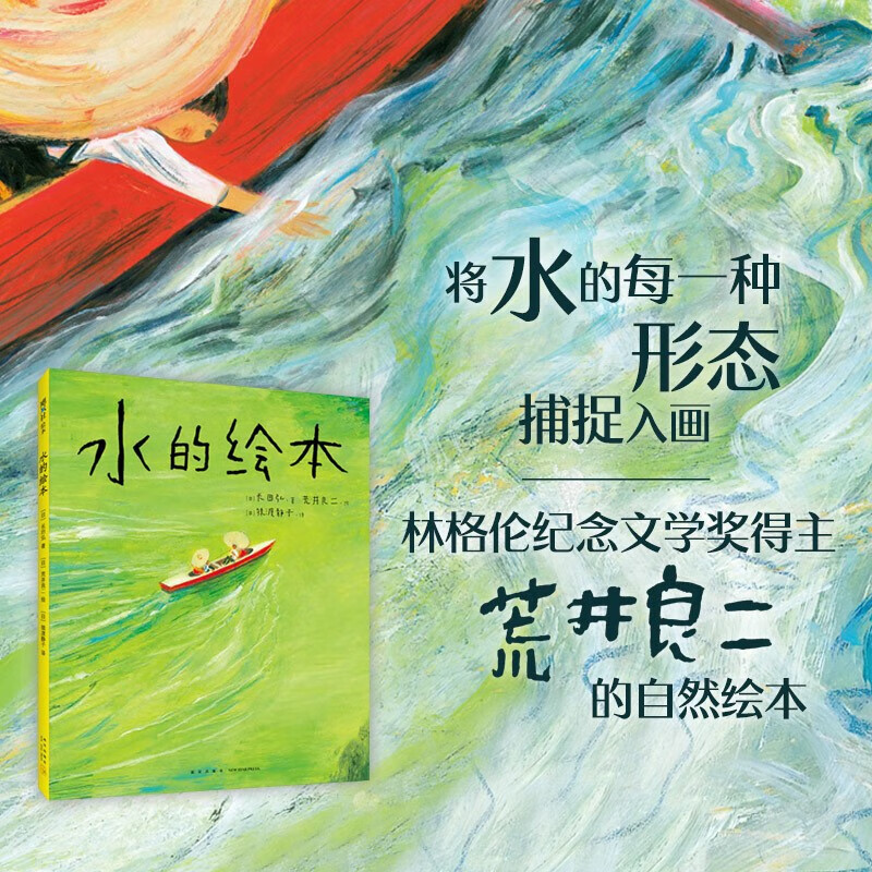 次提问（爱心树童书） 水的绘本
