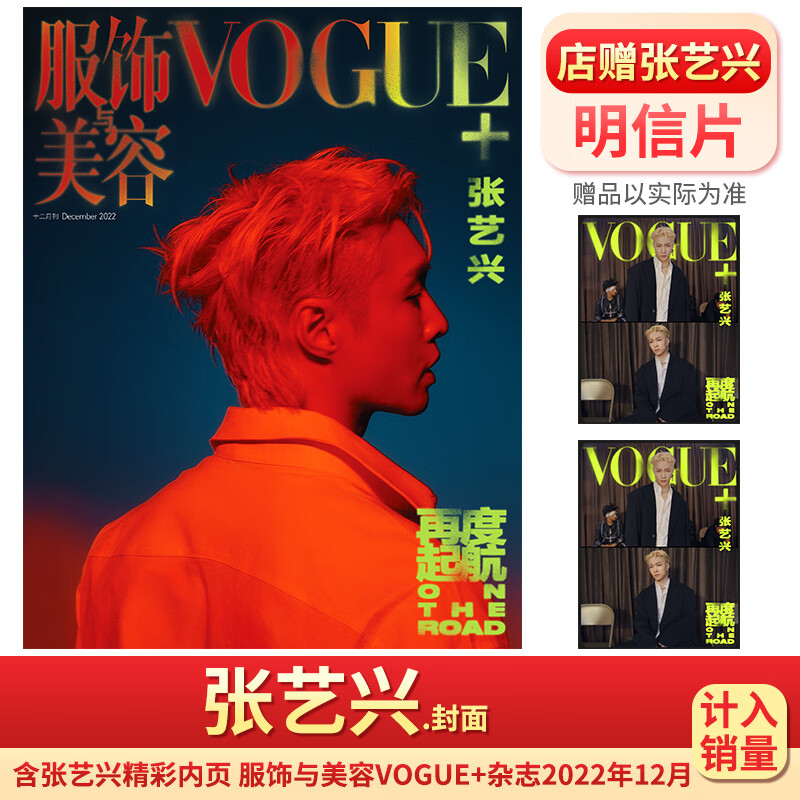 服饰与美容Vogue杂志2023年贺聪/汪曲攸/倪妮 群模封面Vogue Film朱一龙/ 1-6月 周冬雨封面含徐明浩内页 范静涵/秦舒培/周迅/易烊千玺/孙菲菲封面 服饰与美容VOGUE+12月