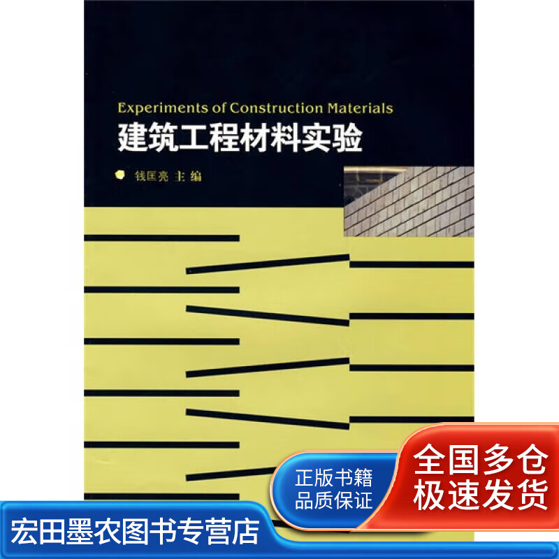 建筑工程材料实验【好书】