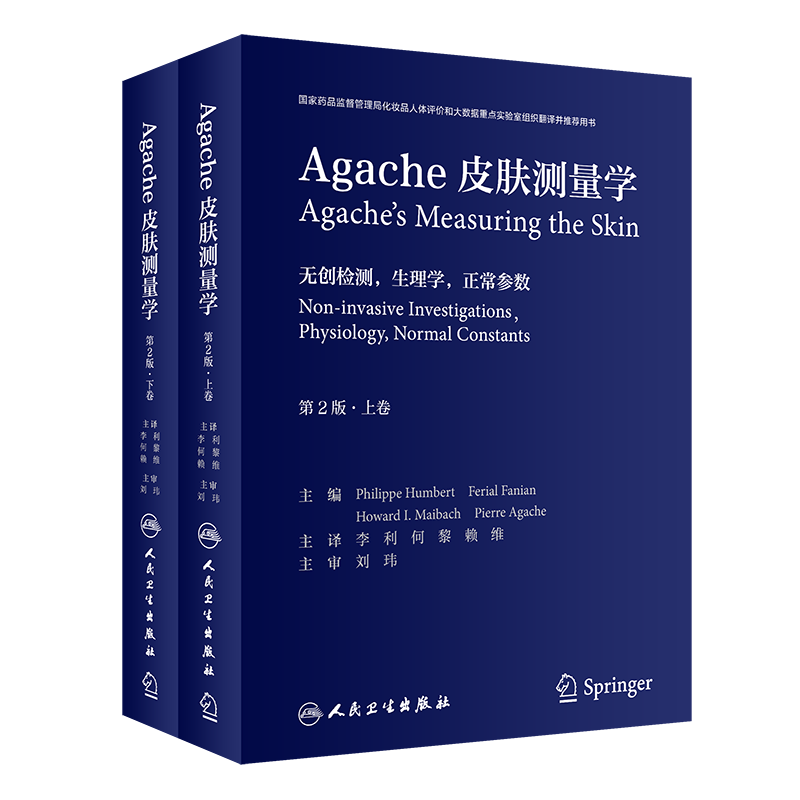 Agache皮肤测量学（第2版/翻译版）（全2卷）