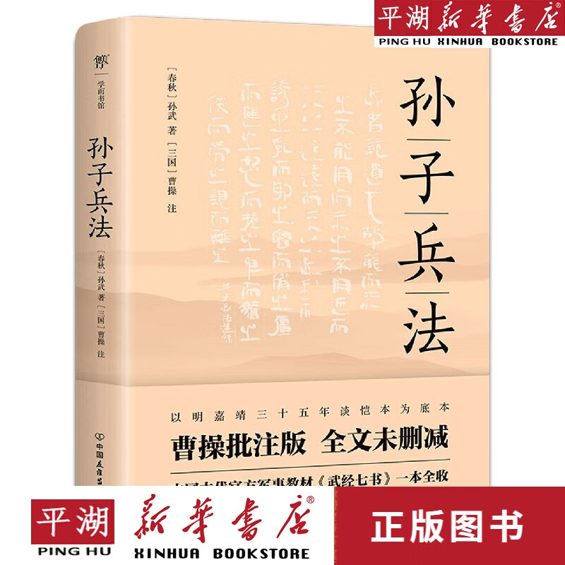 【书籍】孙子兵法 政治/军事 社会学通俗读物
