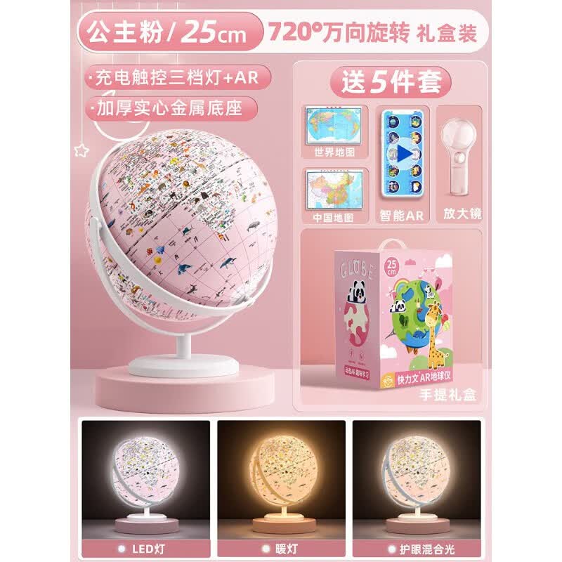 地球仪儿童启蒙双子座灯光ar智能互动粉色3d立体悬浮女童女孩男孩生日礼物台灯夜灯发光幼儿园小学生专用 (礼盒+AR)25cm/粉/720旋转/三色触控充