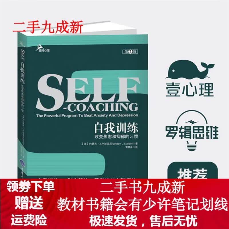 自我训练:改变焦虑和抑郁的习惯