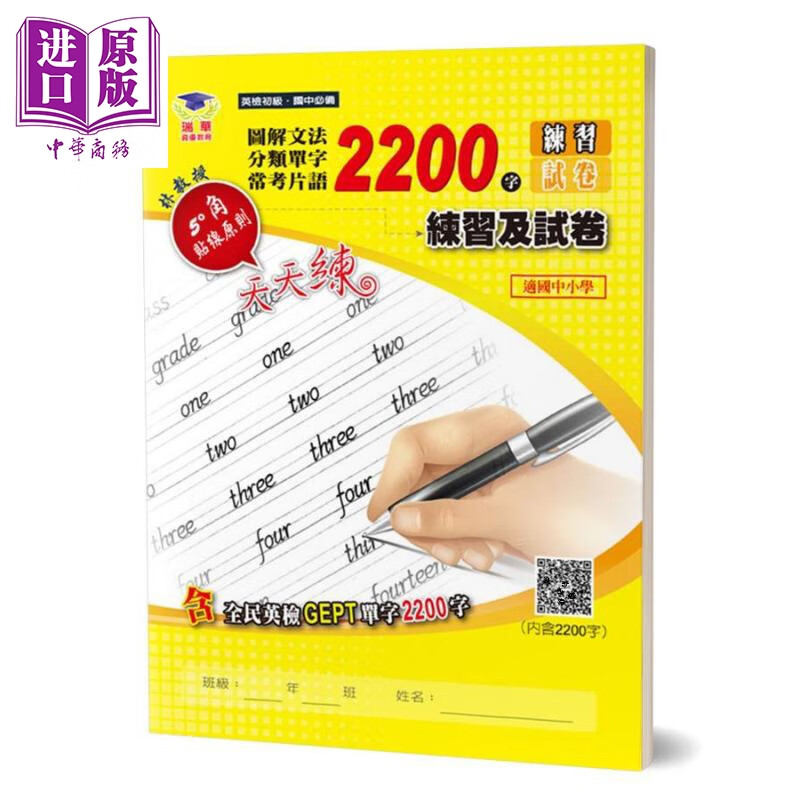 图解文法分类单字2200字 港台原版 林汉忠 陈宇胜 苏轼闵 钟美怡 瑞华文化
