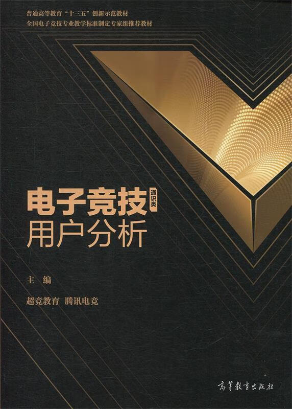 电子竞技用户分析【，放心购买】