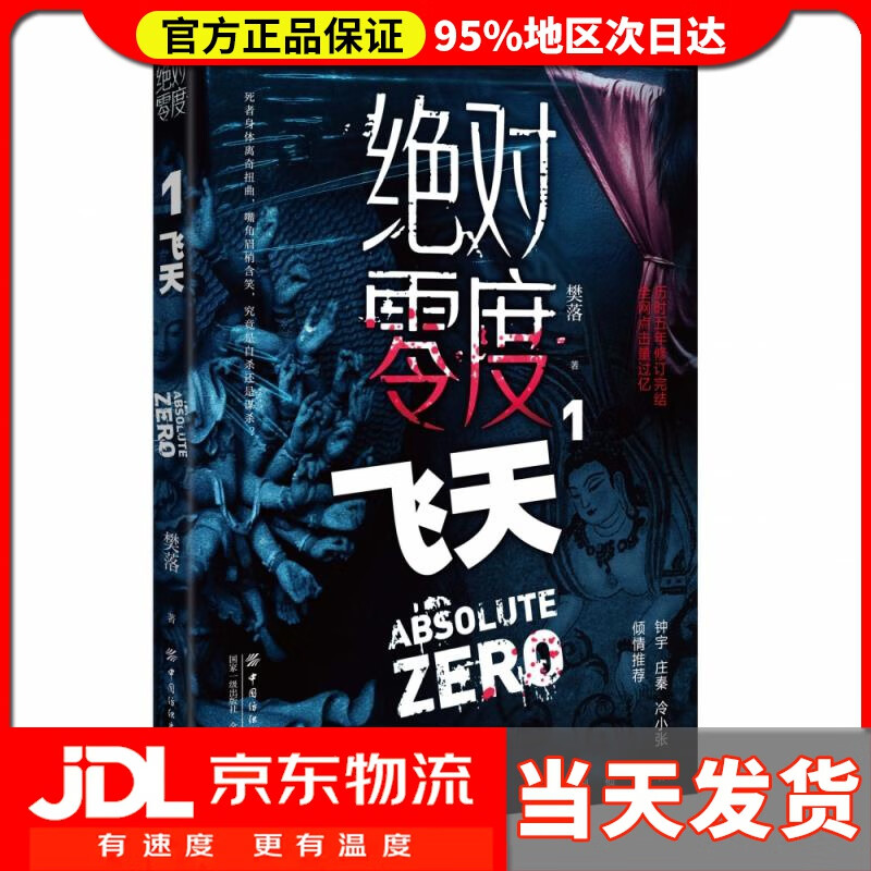 绝对零度1 飞天 樊落