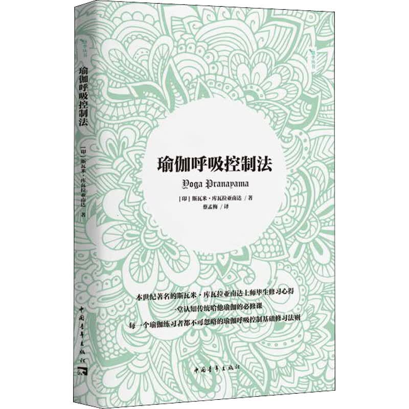 瑜伽呼吸控制法